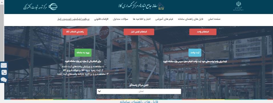 سامانه جامع تجارت ntsw.ir و هرآنچه لازم است بدانید!